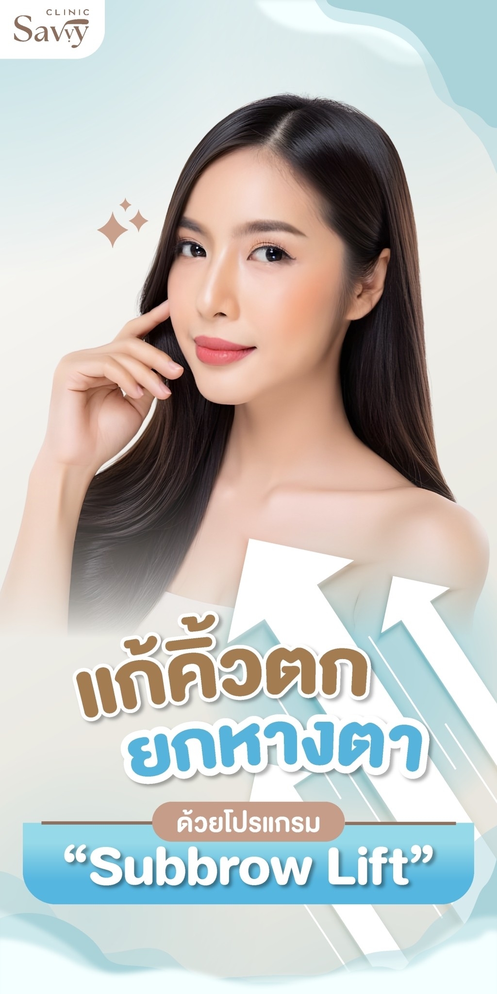Subbrow Lift คืออะไร? ช่วยเรื่องไหนนะ? - แซฟวี่ คลินิกความงามและ ...